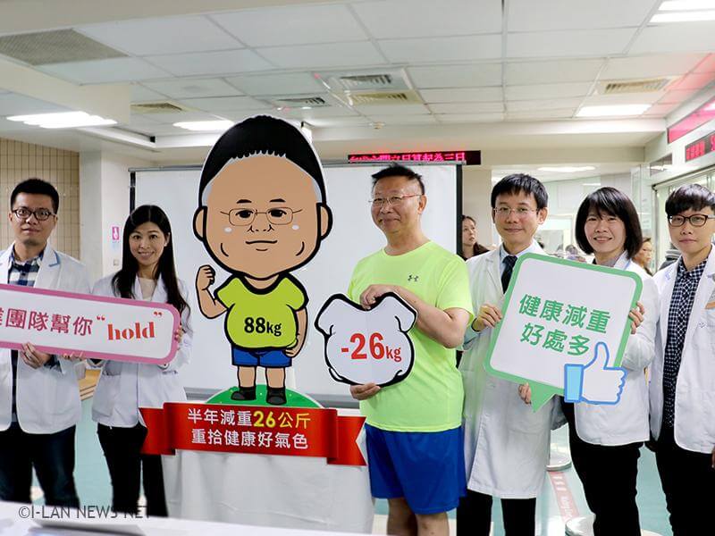 羅東博愛醫院減重團隊大成功 醫師重拾健康好氣色 宜蘭新聞網